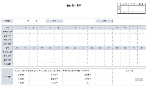 [문서서류 Xlsx] 출퇴근기록부 양식 무료 다운로드 엑셀 2종류