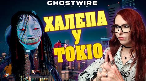 Ghostwire Tokyo екскурсія японськими легендами Велике оновлення гри