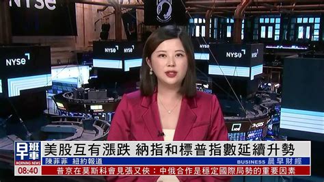 美股收盘｜美股互有涨跌 纳指和标普指数延续升势凤凰网视频凤凰网