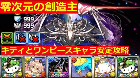 【攻略】アルジェキティで【零次元の創造主】を攻略した Youtube