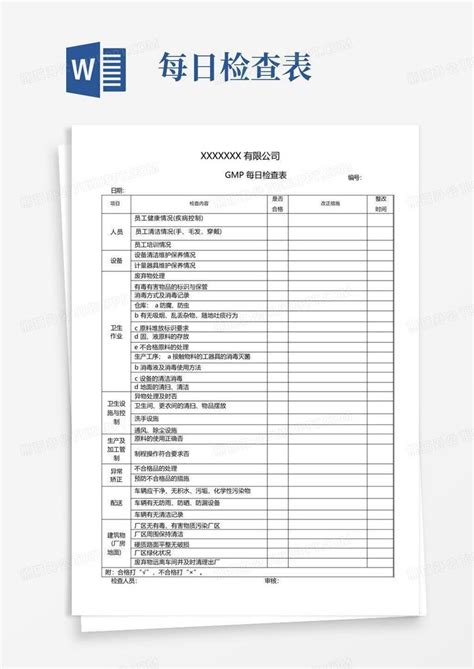 Gmp每日卫生检查表 091 Word模板下载 编号qrxmkbbz 熊猫办公