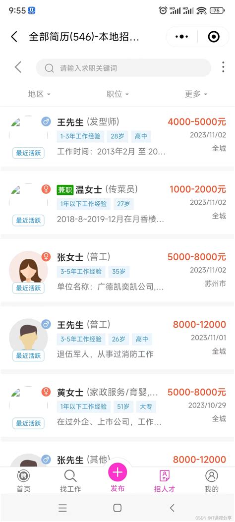 招聘小程序源码 招聘网源码 人才网源码 招聘求职小程序源码 Csdn博客