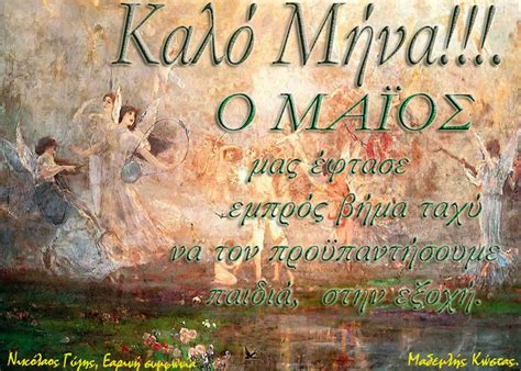 Το Blog της Πετρούσας ΚΑΛΗ ΠΡΩΤΟΜΑΓΙΑ