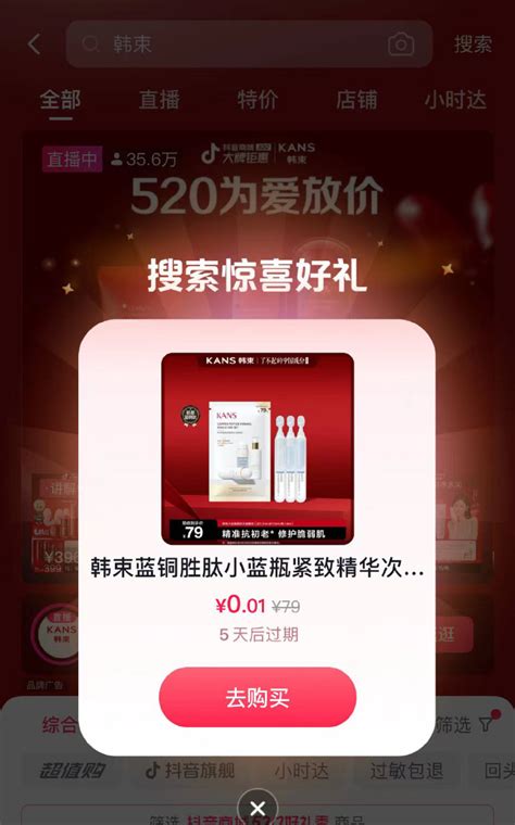 试试：sk Ii 抖音 底部 商城，搜：丸美、韩束，抽奖试试 最新线报活动教程攻略 0818团