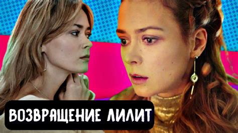 Тайна Лилит Сериал Фото Telegraph