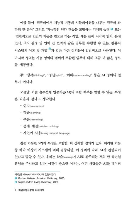 알라딘 미리보기 자율주행차량의 하이테크