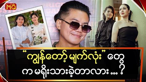 ကျွန်တော့် မျက်လုံး ” တွေကမရိုးသားခဲ့တာလား Youtube