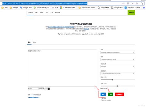 文本转语音免费 微软azure官网，在线就可以转语音。文本转语音microsoft Azure官网 Csdn博客