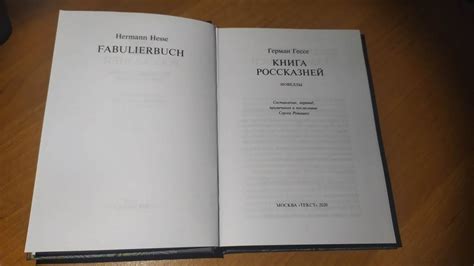 Книга: Книга россказней - Герман Гессе. Купить книгу, читать рецензии ...
