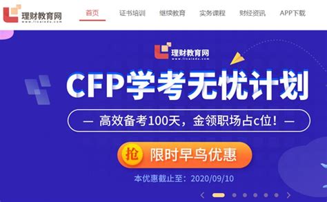 Afp金融理财师报名官网 理财教育网