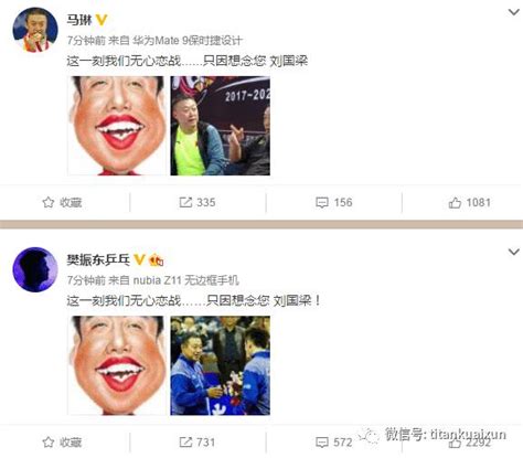 国乒集体发声 我们无心恋战 想念刘国梁 搜狐体育