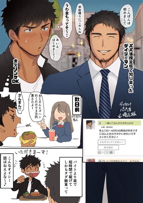 Papa Katsu Torappu By Suikanotane Hashikure Tarou Jp Updated
