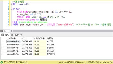 【sql Server】ユーザーやロールに付与されている権限を確認する 現場で使える！ Sql Server実践ガイド