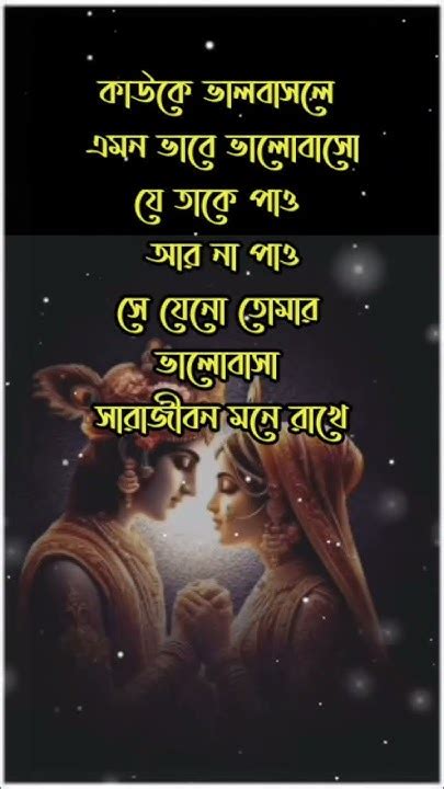 ভালোবাসলে এইভাবে বাসো 👩‍ ️‍💋‍👨bangla Love Shayari Videobanglashayari