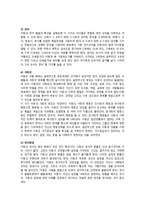 2주 1강에서 아동발달에 대해 학습했습니다 아동의 신체인지언어사회성정서발달의 특성에 대해 쓰고 발달을 촉진하기 위한 지도방법에 대해 서술하시오
