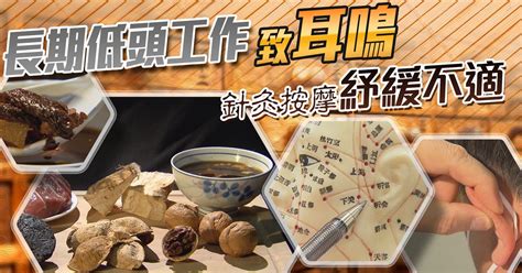 【最強生命線】大夫斷症：長期低頭工作致耳鳴 針灸按摩紓緩不適 無綫新聞tvb News