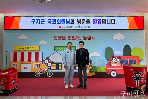 구자근 국민의힘 구미갑 국회의원 예비후보 농심 구미공장 방문 및 관계자 간담회 참석