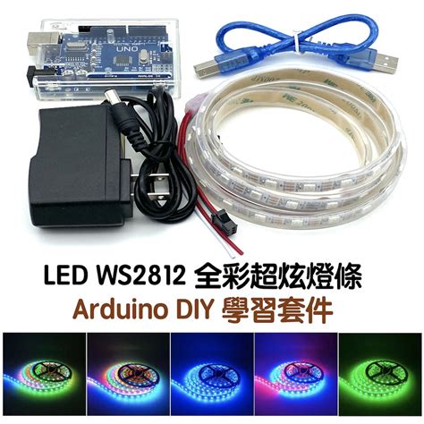 【樂意創客官方店】《附發票》arduino Ws2812b 全彩超炫燈條 Diy 套件 專題 提供學習範例 蝦皮購物