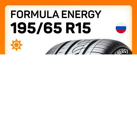 Шины Formula Energy 195/65 R15 91V