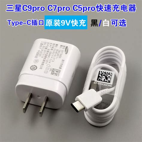 三星C9 Pro充电器原装正品C7pro快速充电器快充头C5pro手机数据线 虎窝淘