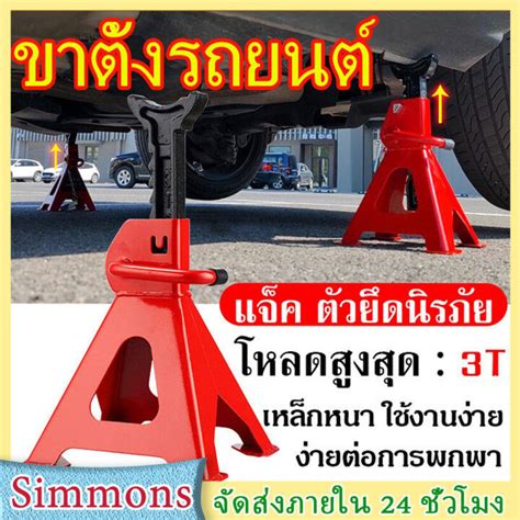 ขาตั้งรถยนต์ ขนาด 3 ตัน ปรับความสูง ขาตั้งสามขา แม่แรงสามขา สามขา ขาสแ