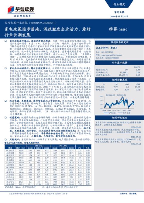 家用电器行业周报：家电政策逐步落地，混改激发企业活力，看好行业长期发展