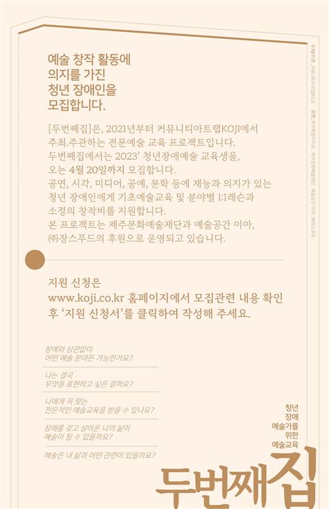 두번째 집 교육생 모집 커뮤니티아트랩코지