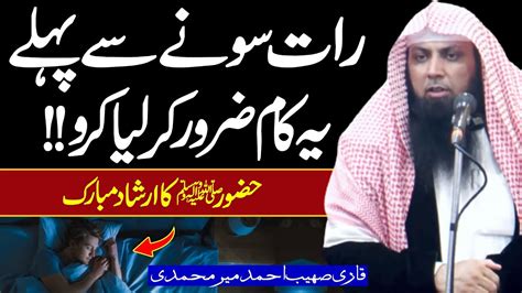 Raat Sone Sy Pehly Ye Kaam Lazmi Kar Lena Qari SOhaib Ahmed Meer