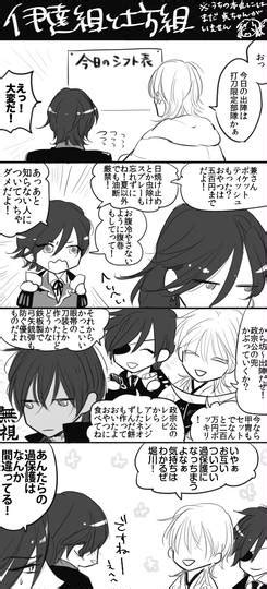 【刀剣乱舞】伊達組と土方組のあれこれ べいた