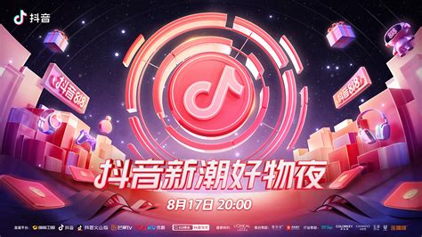 【dazhu】2021抖音新潮好物夜 晚会视觉包装dazhu 站酷zcool