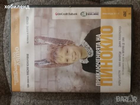 Приключенията на Пинокио 2 в Dvd филми в гр Пловдив Id41772948