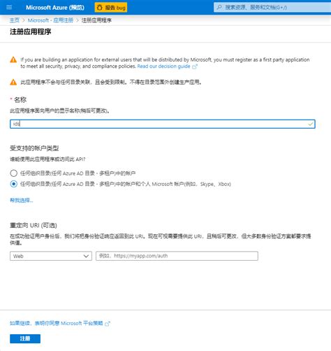 Asp Net Core 3 0 Identity 集成 Microsoft Account OAuth James Yeung 博客园