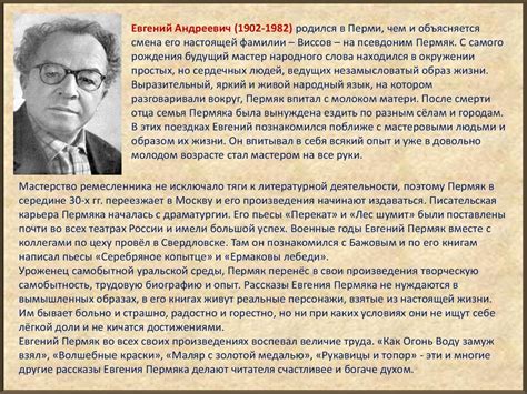 Евгений Андреевич Пермяк. Рассказы для детей - презентация онлайн