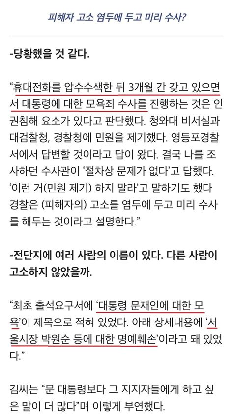문재인 대통령 모욕죄 피의자 인터뷰 Mlbpark