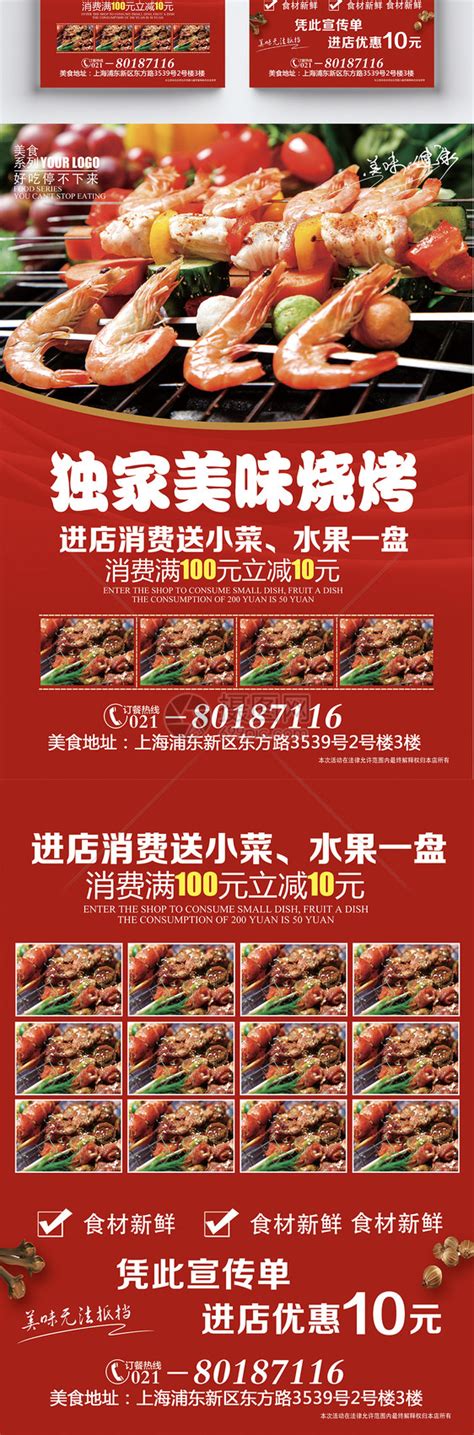 烧烤店推广宣传单烤店菜单广告宣传单第7页大山谷图库