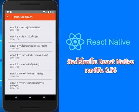 Codingthailand React Native เพิ่งออกเวอร์ชันใหม่ 056