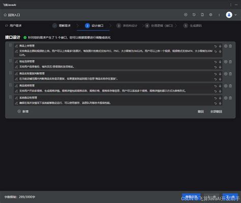 飞算 Javaai：支持复杂业务逻辑生成，降低 80 开发门槛java 飞算 相关 Csdn博客
