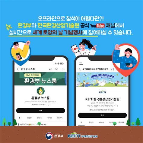 환경부 카드뉴스 12월 5일 세계 토양의 날 기념행사 건강한 토양 미래를 틔우다