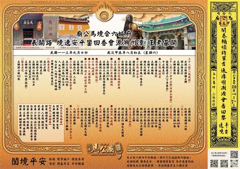 錢成功廟會粉絲團 官方路關表 11397台南府城六合境馬公廟 開基輔順老王