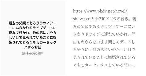 R 18 47 親友の父親であるグラツィアーニにいきなりドライブデートに連れて行かれ、他の男にいやらしい目で見ら Pixiv