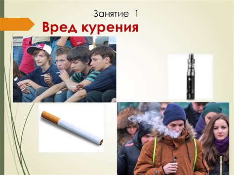 Групповые занятия по программе «Школа безопасности Занятие 1 Вред