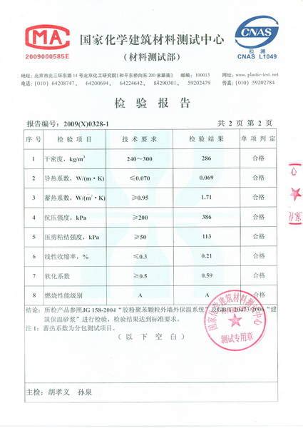 隔热保温防水砂浆屋面隔热外墙保温全国范围内诚招代理或经销商 九正建材网