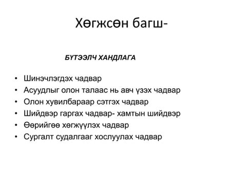 Багшийн ёс зүй харилцаа