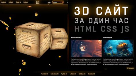 3d сайт с нуля на html css и js youtube