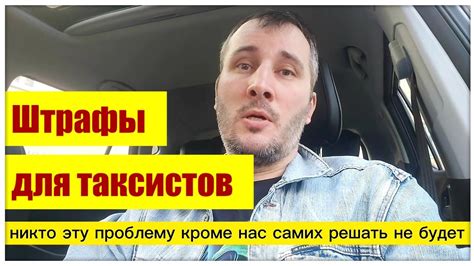 Штрафы для таксистов Работа за медали рейтинги и оценки в Яндекс