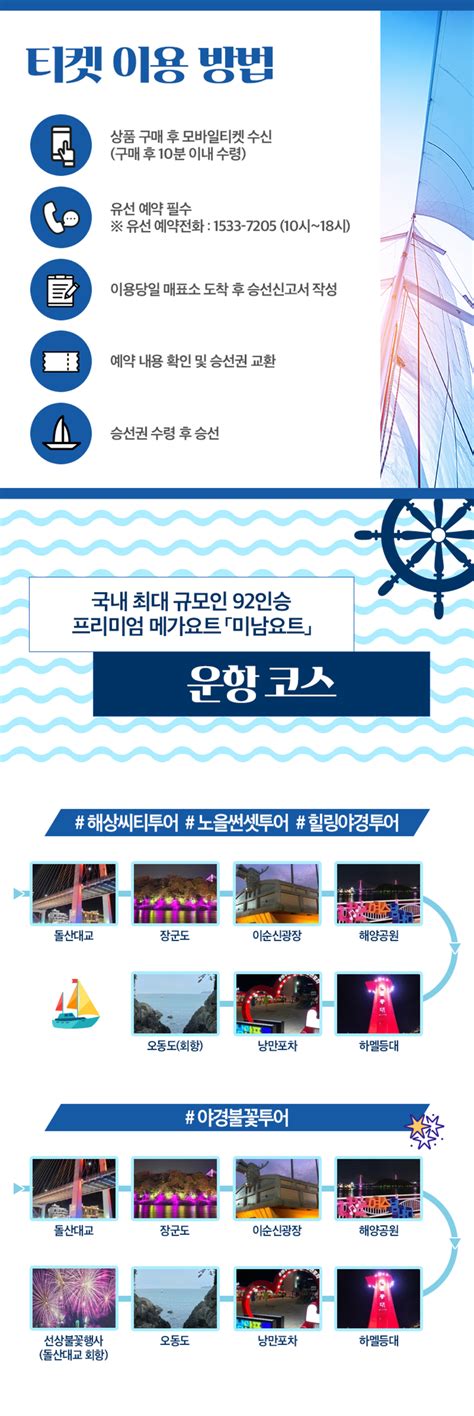 전라도 크루즈·요트 전남 여수 미남요트 시티 선셋 야경 요트투어 마이리얼트립