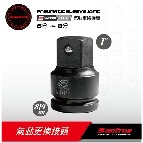 【sanfros汽修工具】 氣動更換接頭 6變8 6分轉8分 6轉8 大小頭 氣動 轉接頭 蝦皮購物