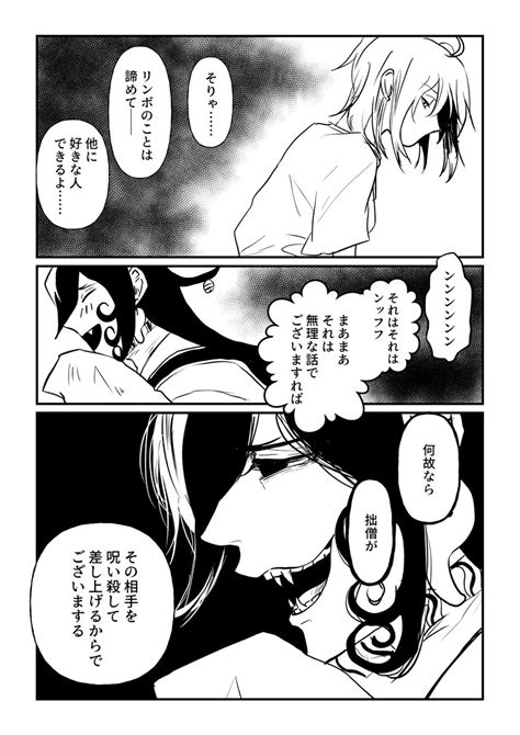 はいしま On Twitter 【リンぐだ♀】 リンボとぐだ子が冬木で生きていく話第4話② 小さい頃から一緒だった奴が、実はやべえやつだっ