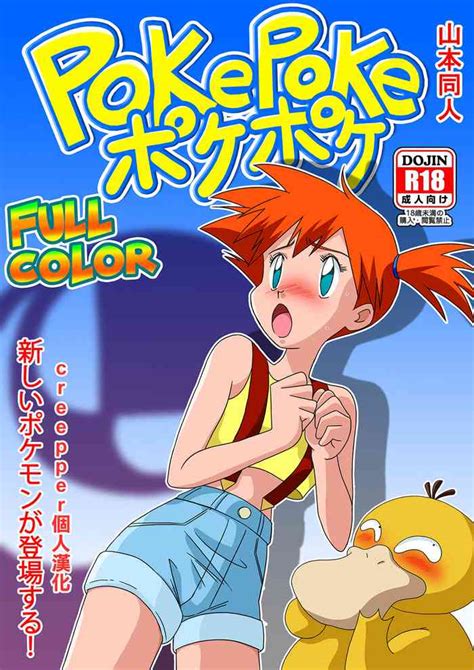 Pokepoke Nhentai Hentai Doujinshi And Manga