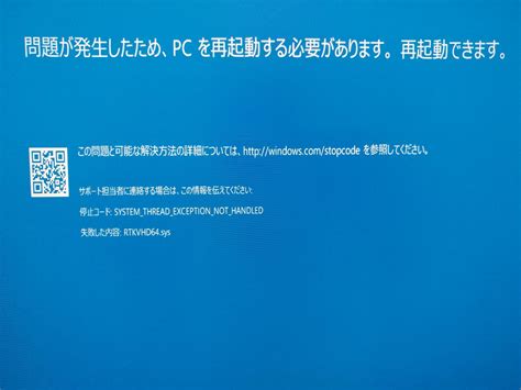 Joey的奮鬥 Win10 Bsod Systemthreadexceptionnothandled Rtkvhd64sys